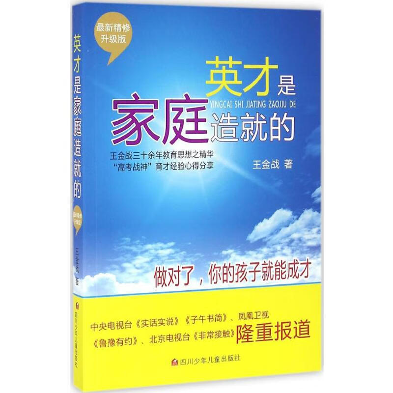 英才是家庭造就的(近期新精修升级版)