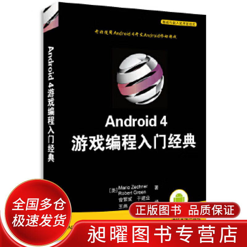 Android 4游戏编程入门经典【精选】