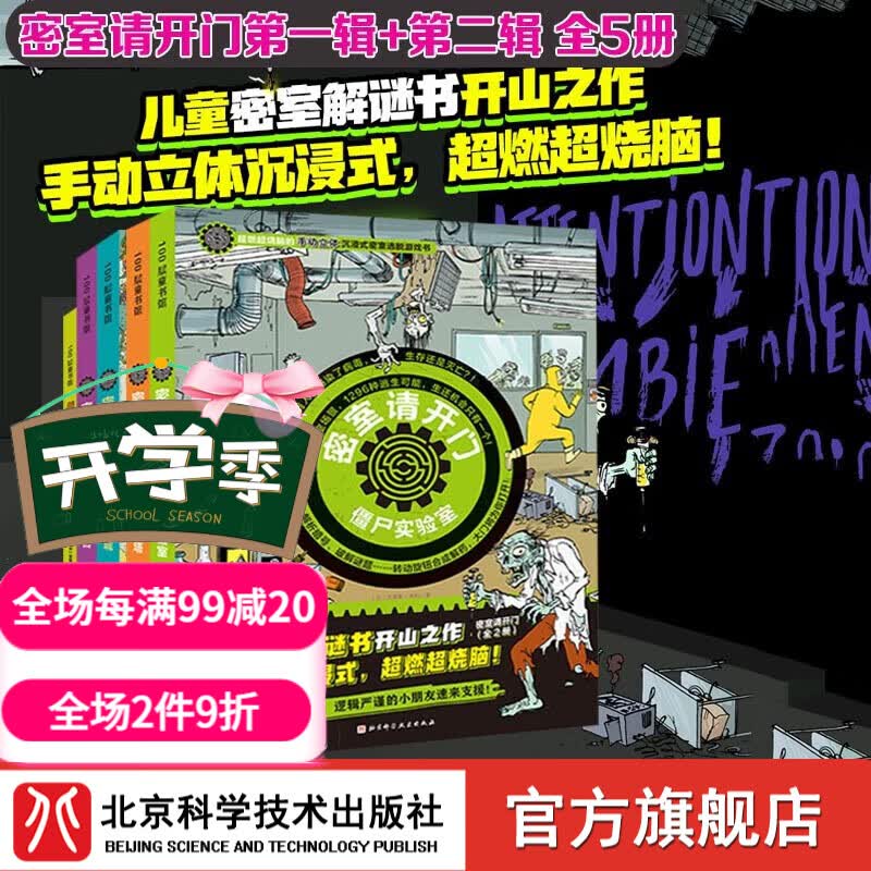 密室请开门辑+第二辑(全5册)