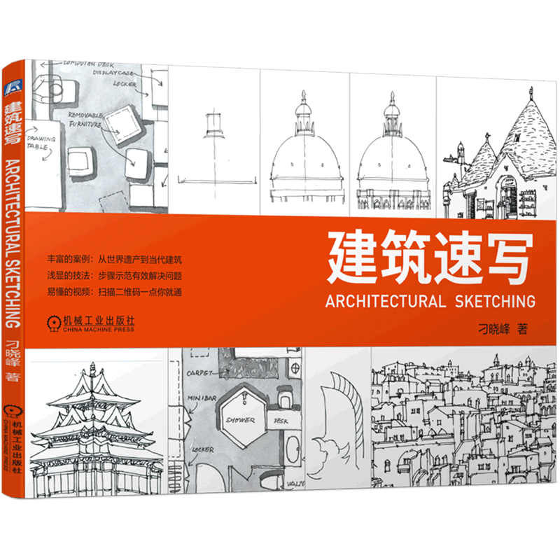 建筑速写