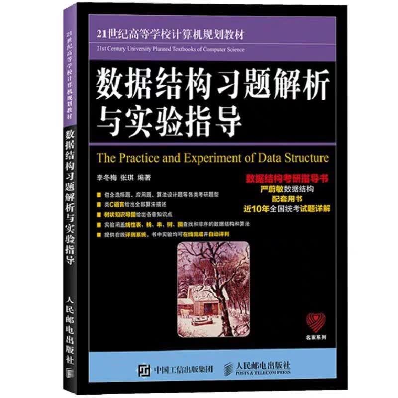 谭浩强编C语言程序设计第四4版北京清华大学出版社2020年教材书籍 新书数据结构严蔚敏习题解析实验