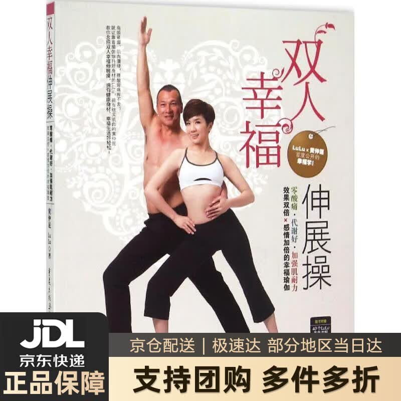 【 送货上门】双人幸福伸展操