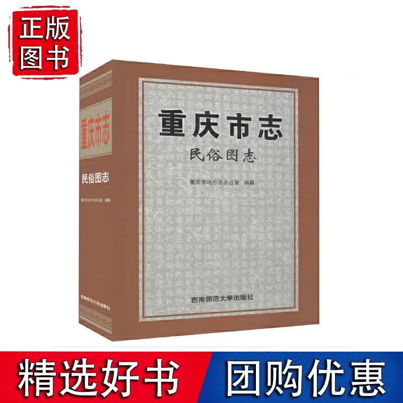 重庆市志·民俗图志
