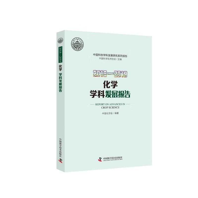 2018-2019化学学科发展报告