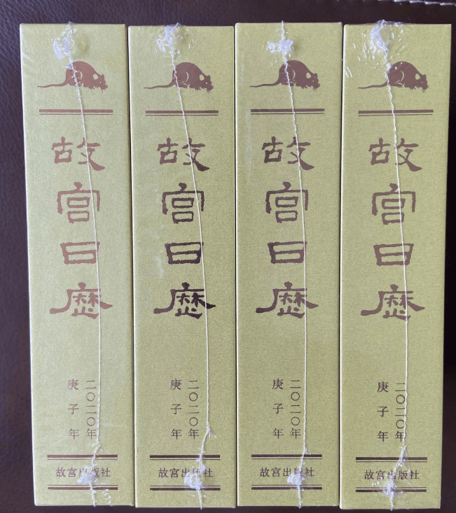 故宫日历限量典藏版2020年黄金版王亚民故宫出版社