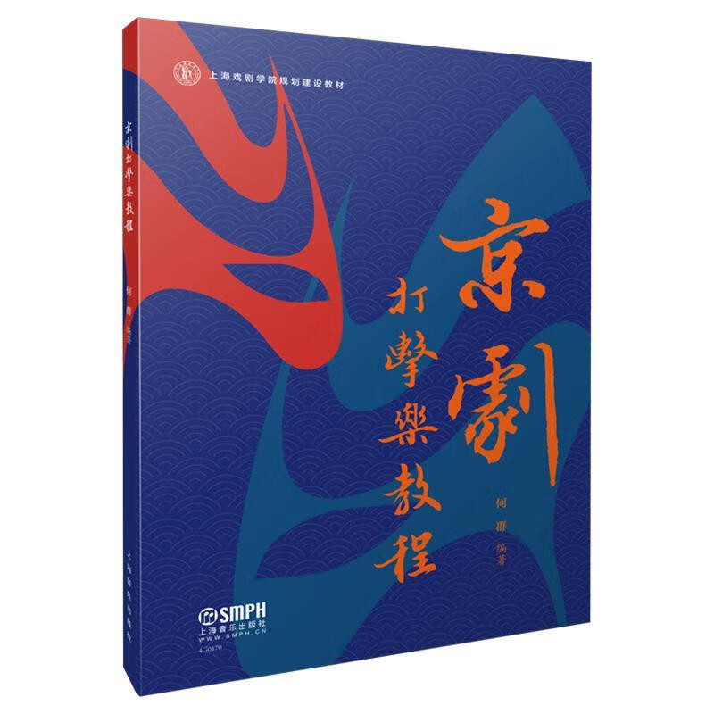 京剧打击乐教程【，放心购买】