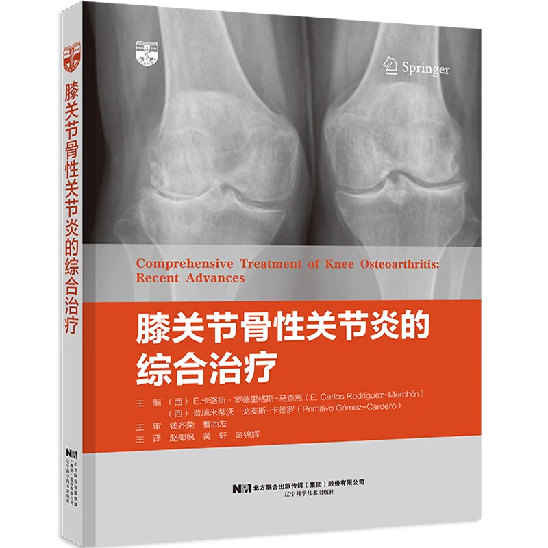 膝关节骨性关节炎的综合治疗