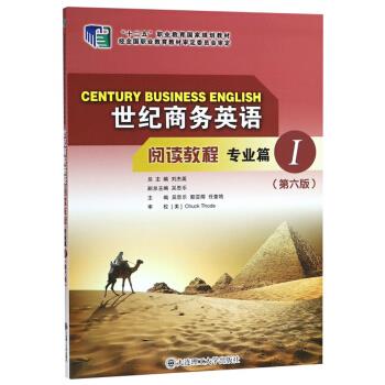 世纪商务英语阅读教程【，放心购买】