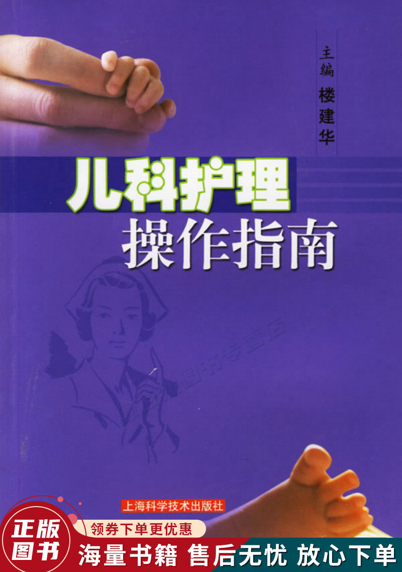 儿科护理操作指南