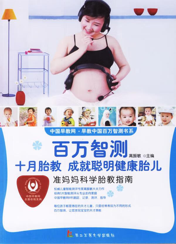 百万智测:准妈妈科学胎教指南【好书，下单速发】