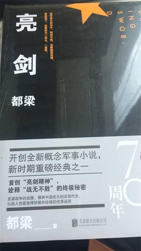 亮剑 都梁