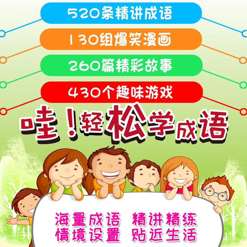爆笑漫画小学生情境成语3第三册注音版 一二年级成语故事课外读物wj