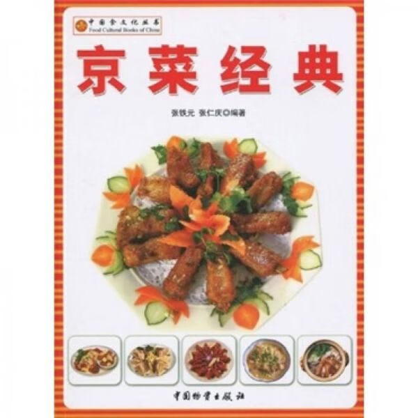 京菜经典