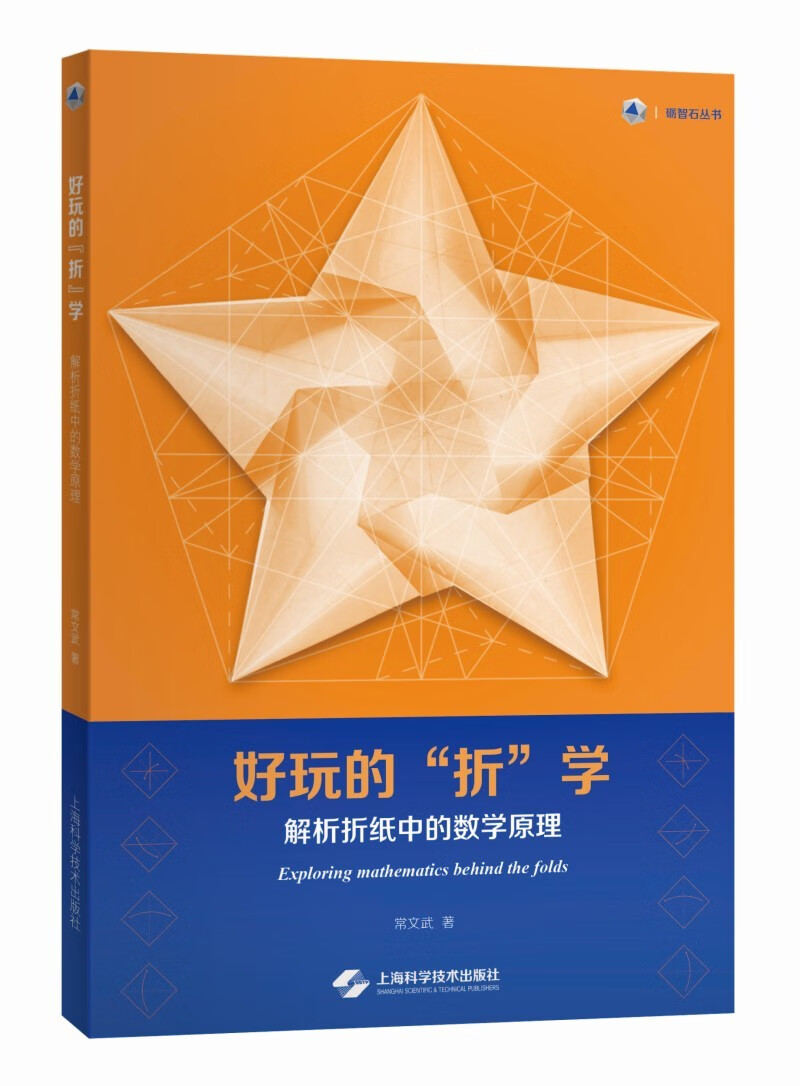 好玩的“折”学——解析折纸中的数学原理