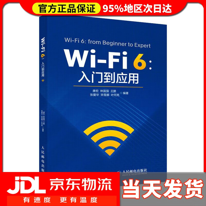 Wi-Fi 6 入门到应用