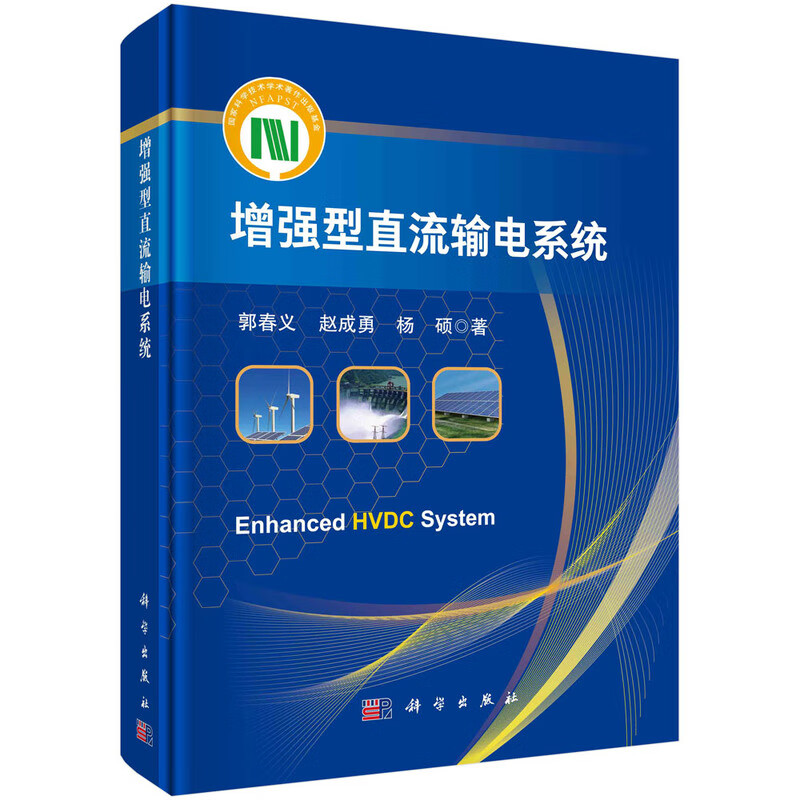 增强型直流输电系统