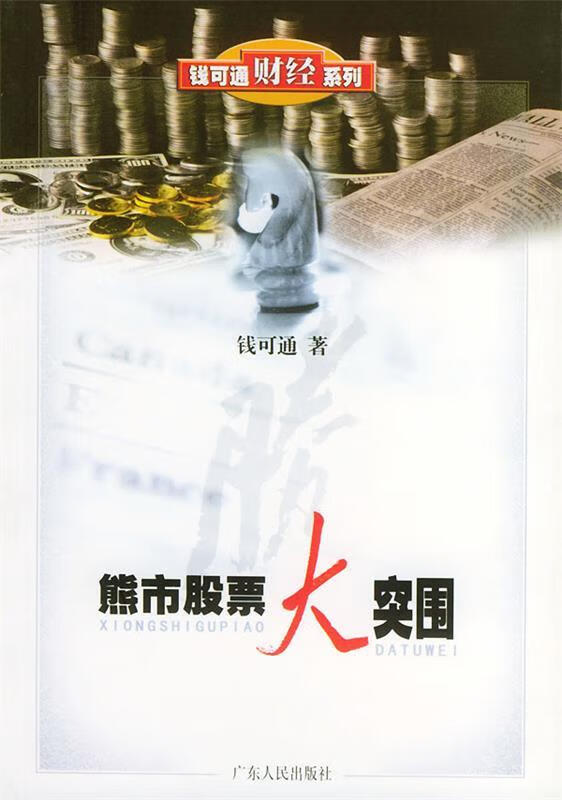熊市股票大突围