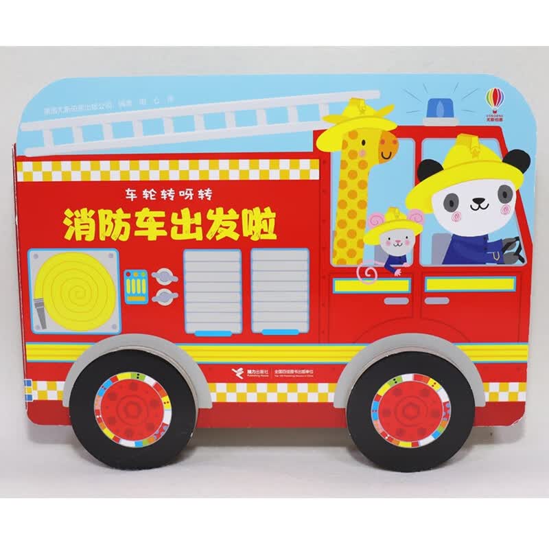 尤斯伯恩（USBORNE）:消防车出发啦