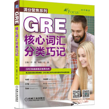 GRE核心词汇分类巧记