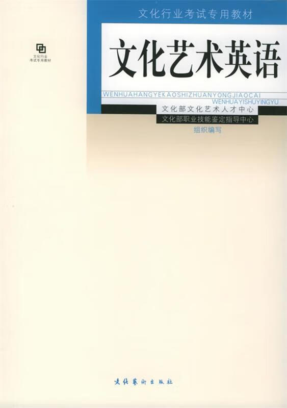 文化艺术英语【，放心购买】