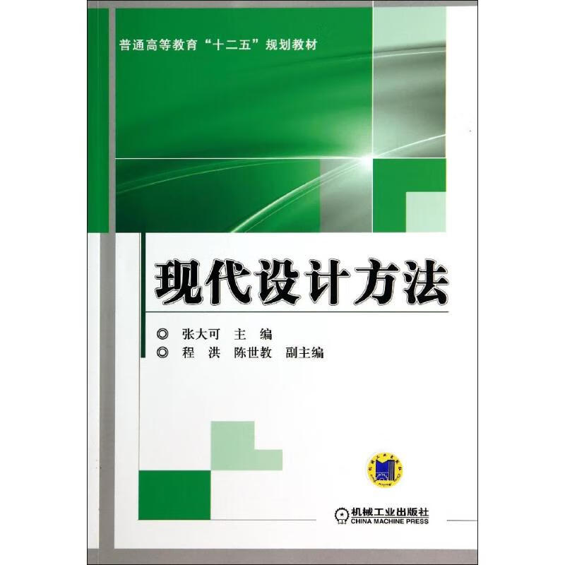 现代设计方法
