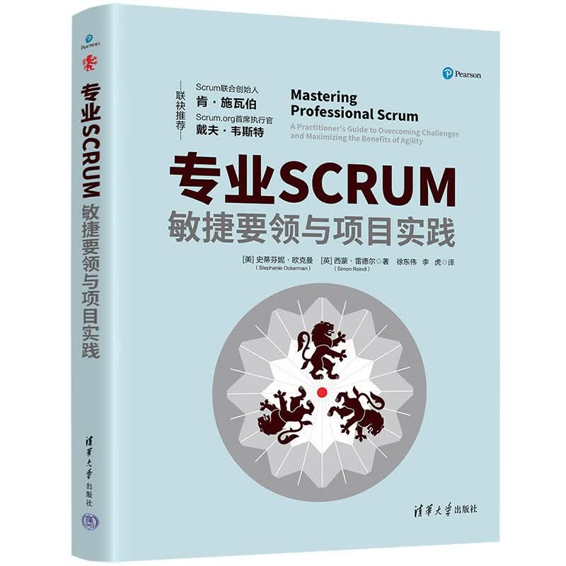 专业SCRUM：敏捷要领与项目实践