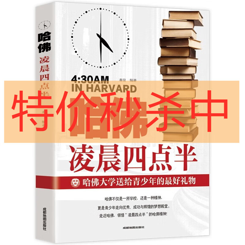 特价专区 温柔的教养 好父母懂得如何爱孩子 教育孩子正确行为习惯科学有效培养孩子自律 家教育儿方法 哈佛凌晨四点半