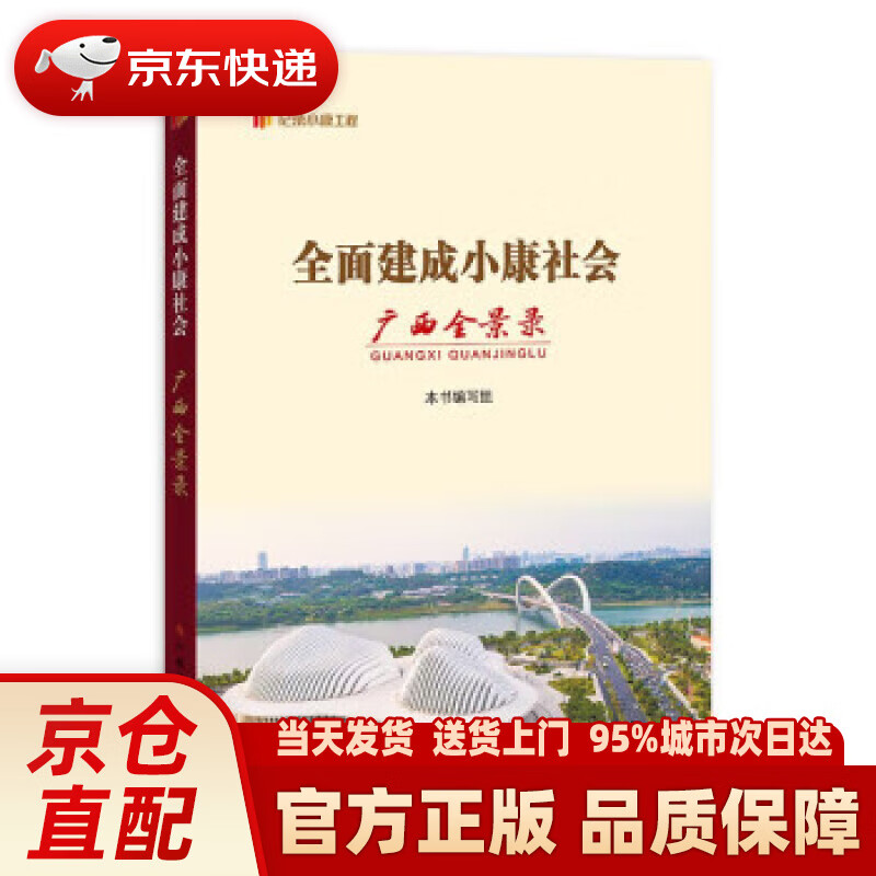 【新华】全面建成小康社会广西全景录