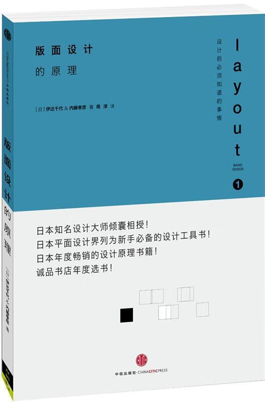 设计的原理1:版面设计的原理