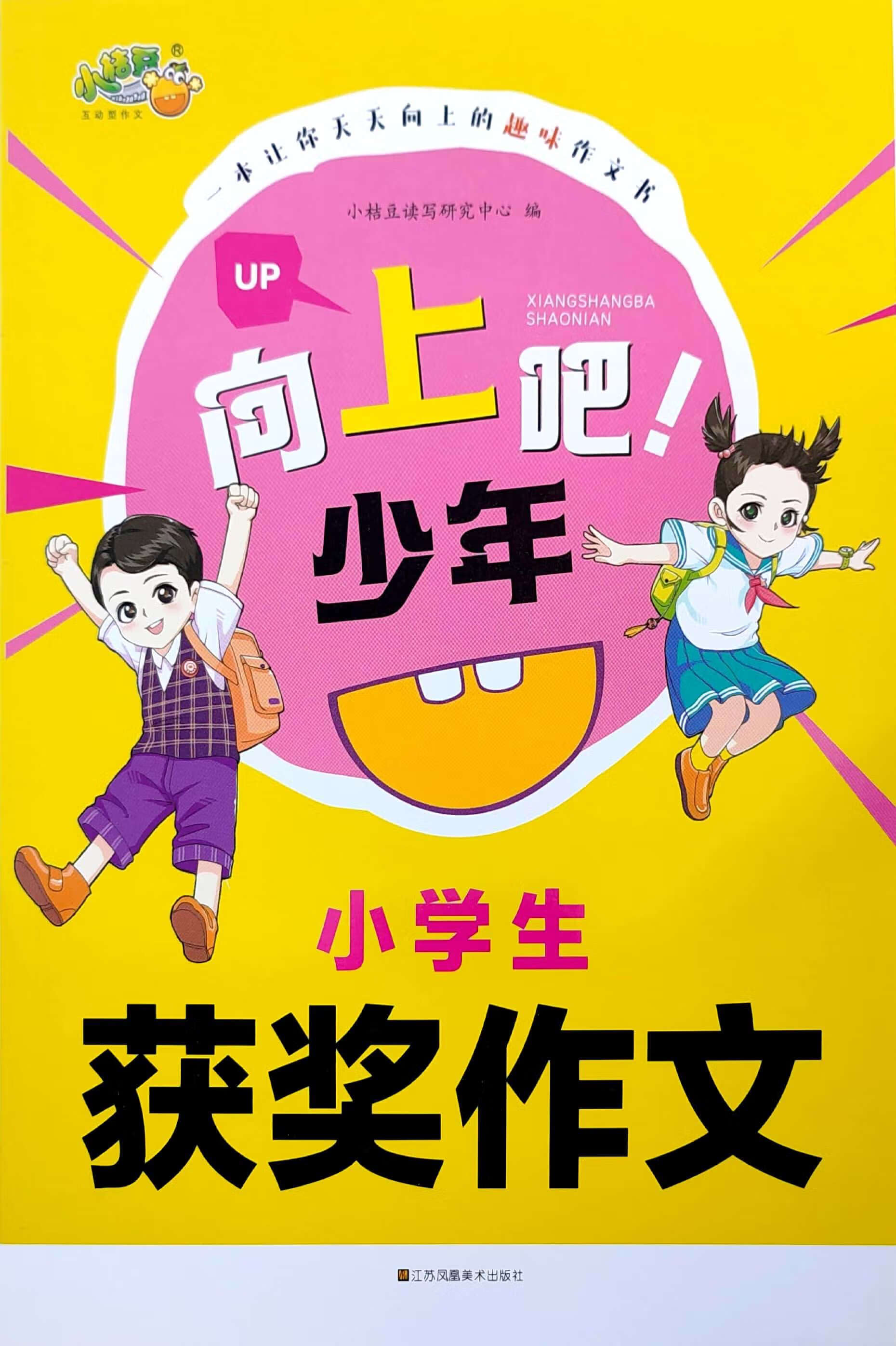 小桔豆向上吧少年小学生获奖作文 生获奖作文