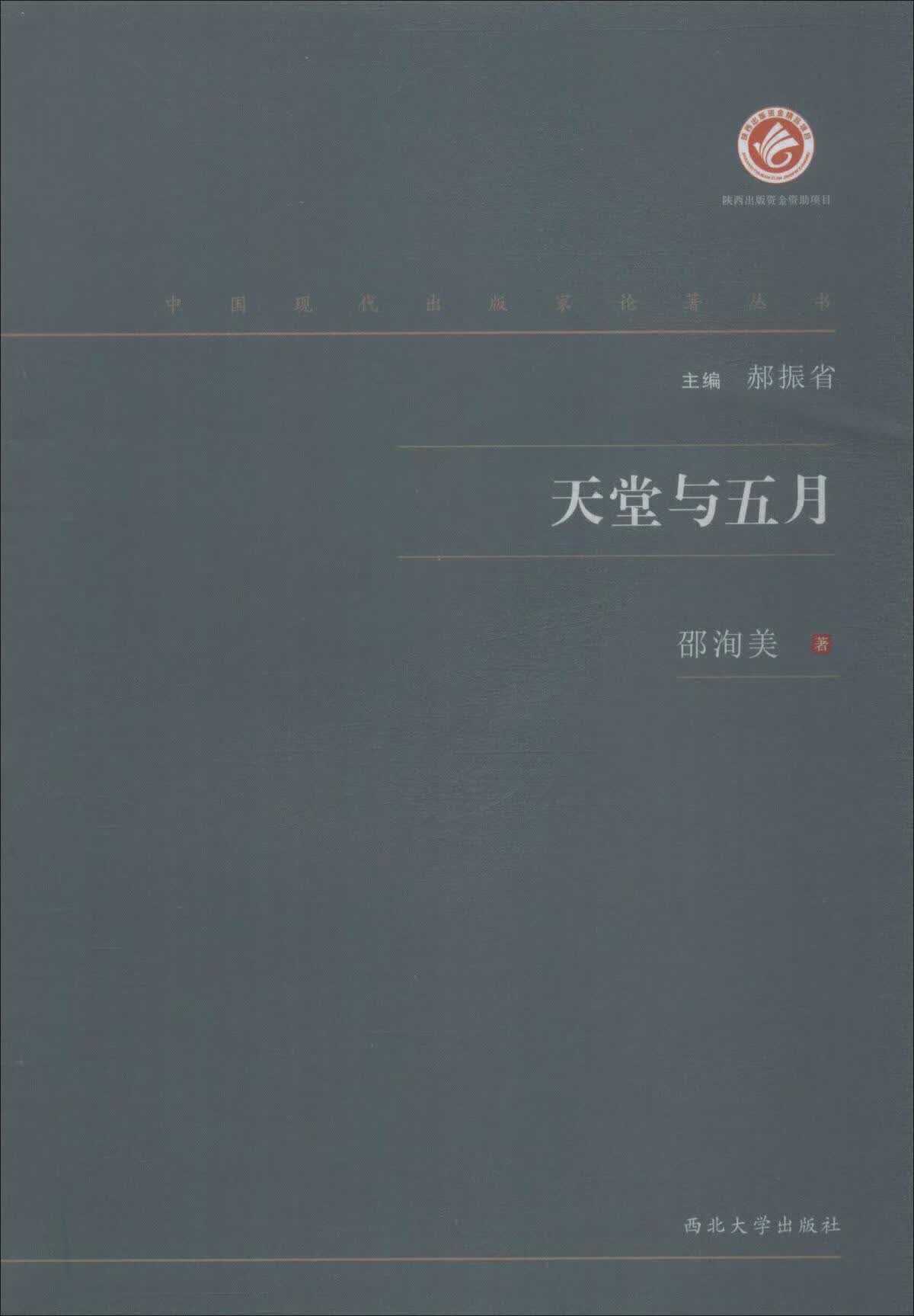 天堂与五月【精选】