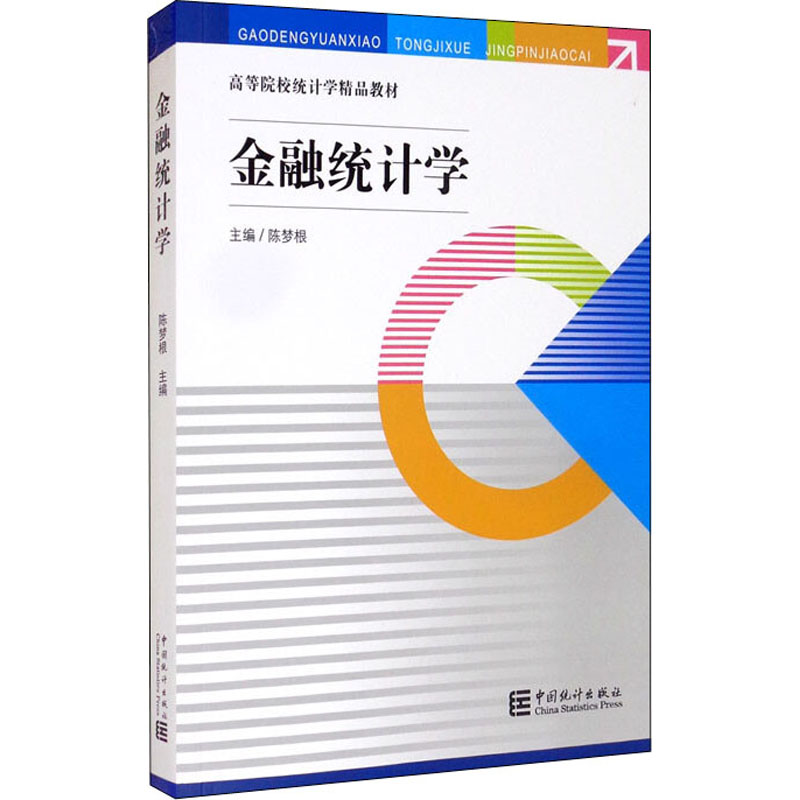 金融统计学