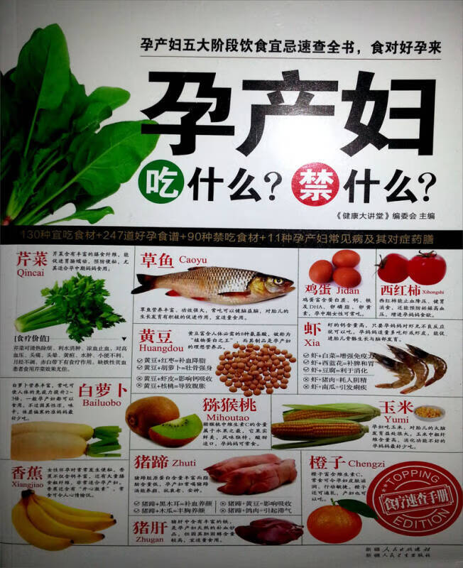 【书】孕产妇吃什么禁什么
