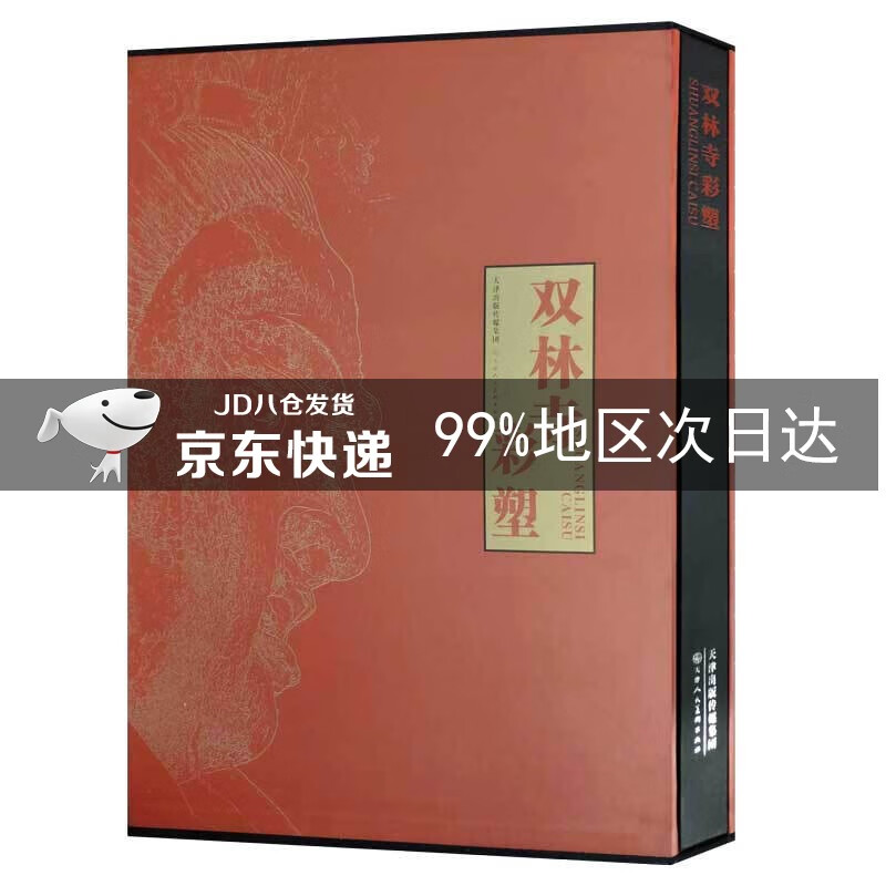 双林寺彩塑
