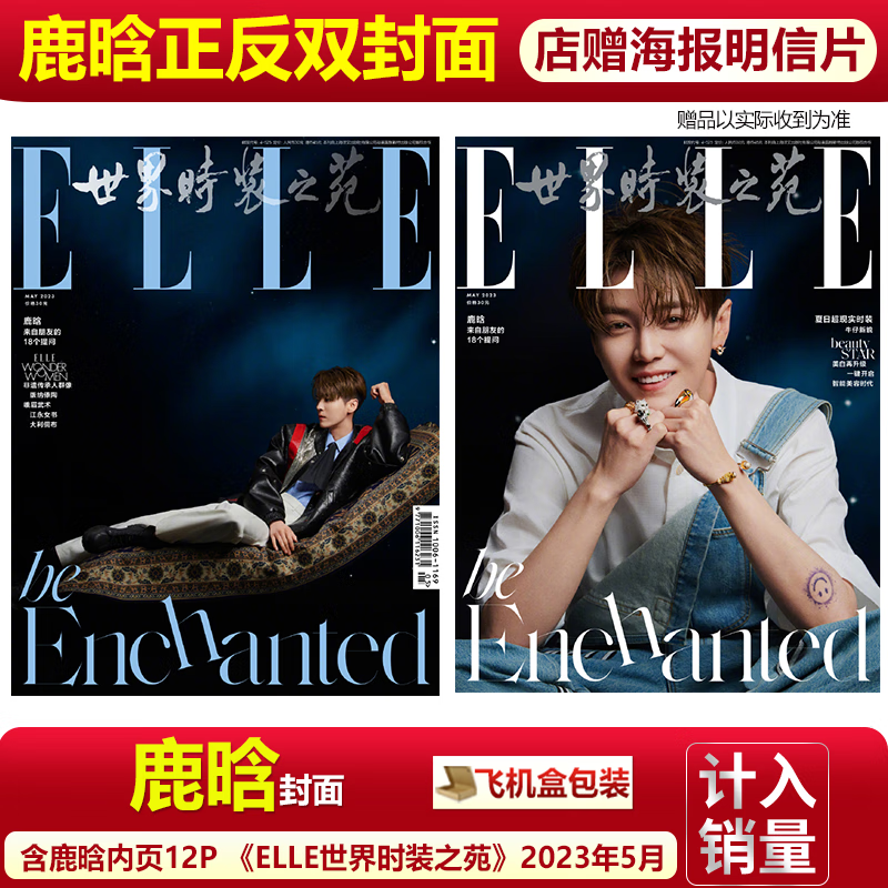 现货 官方 7月鹿晗封面+赠官方海报+店赠明信片 南都娱乐周刊杂志2023年七月/ 时尚先生6/ELLE世界时装之苑五5/时装男士ELLEMEN睿士/红秀 ELLE 23年5月 鹿晗封面