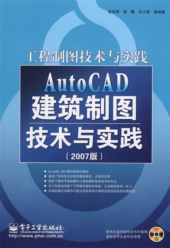 Auto CAD建筑制图技术与实践