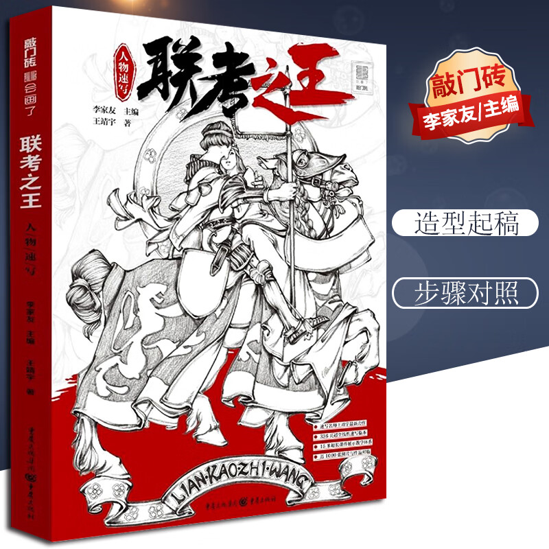联考之王(人物速写)/敲门砖