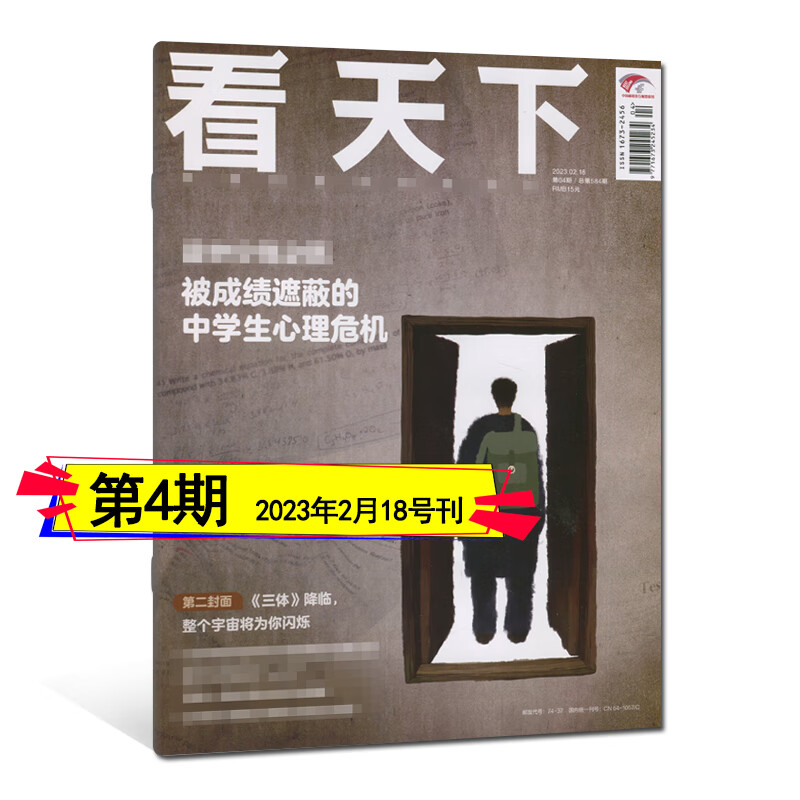 VISTA看天下杂志2023年第17/16/15/14/13-1期6月597时事过刊2022 2023年第4期