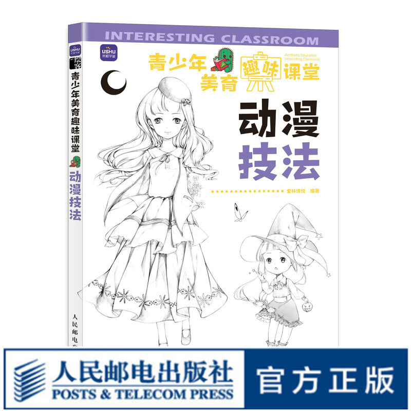 青少年美育趣味课堂 动漫技法 儿童漫画绘画入门少儿漫画素描手绘基础教程儿童学简笔画漫画技法动漫人物绘画教程临摹案例集