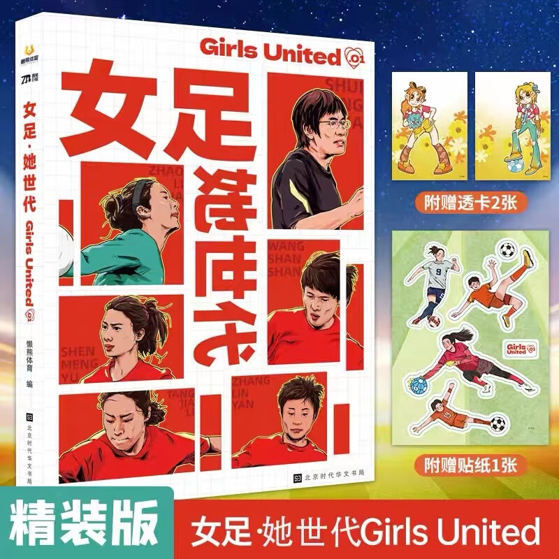 女足 她世代 懒熊体育 编 书籍 图书