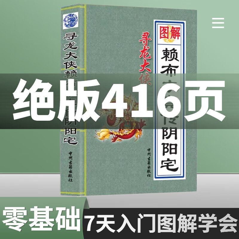【现货速发】现货书无删减赖布衣真传阴阳宅大全学习入门资料 资料