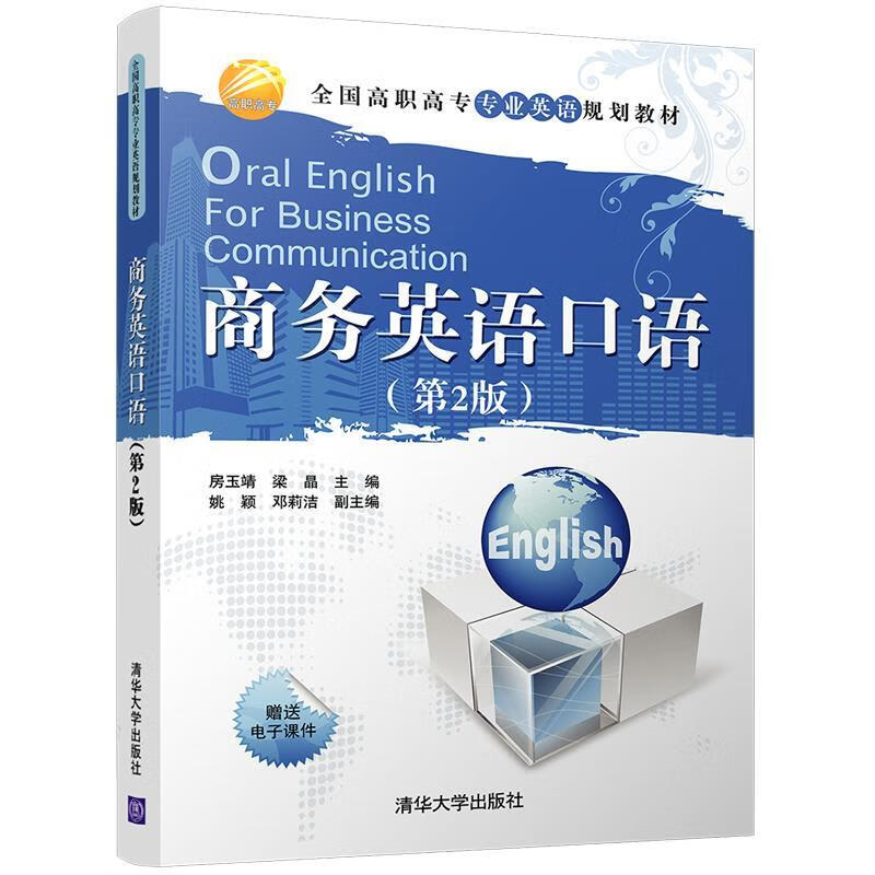 商务英语口语【好书，下单速发】