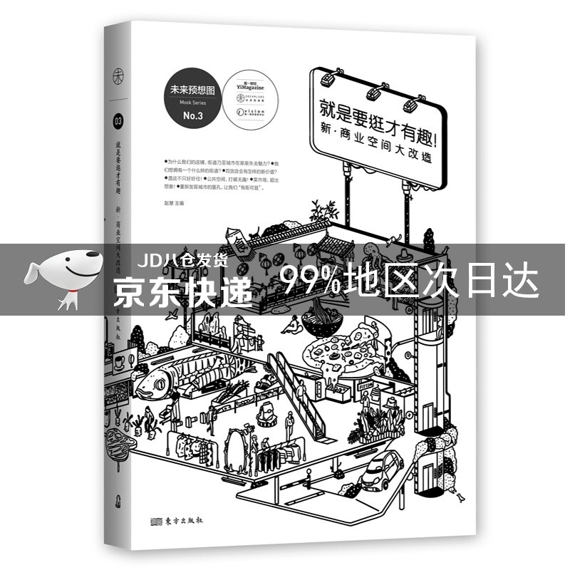 就是要逛才有趣