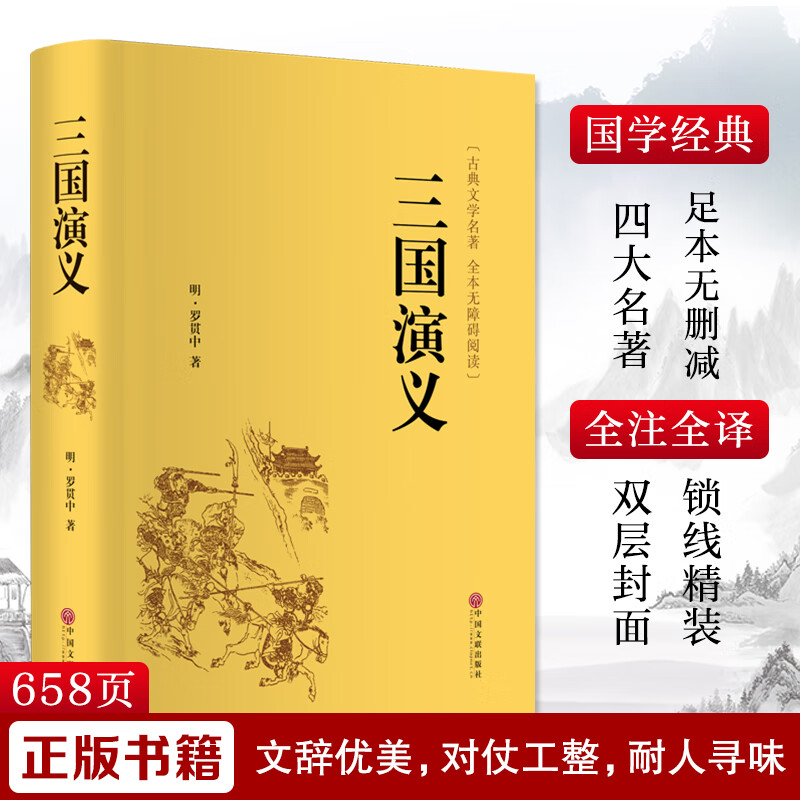 三国演义 [明]罗贯中  书籍