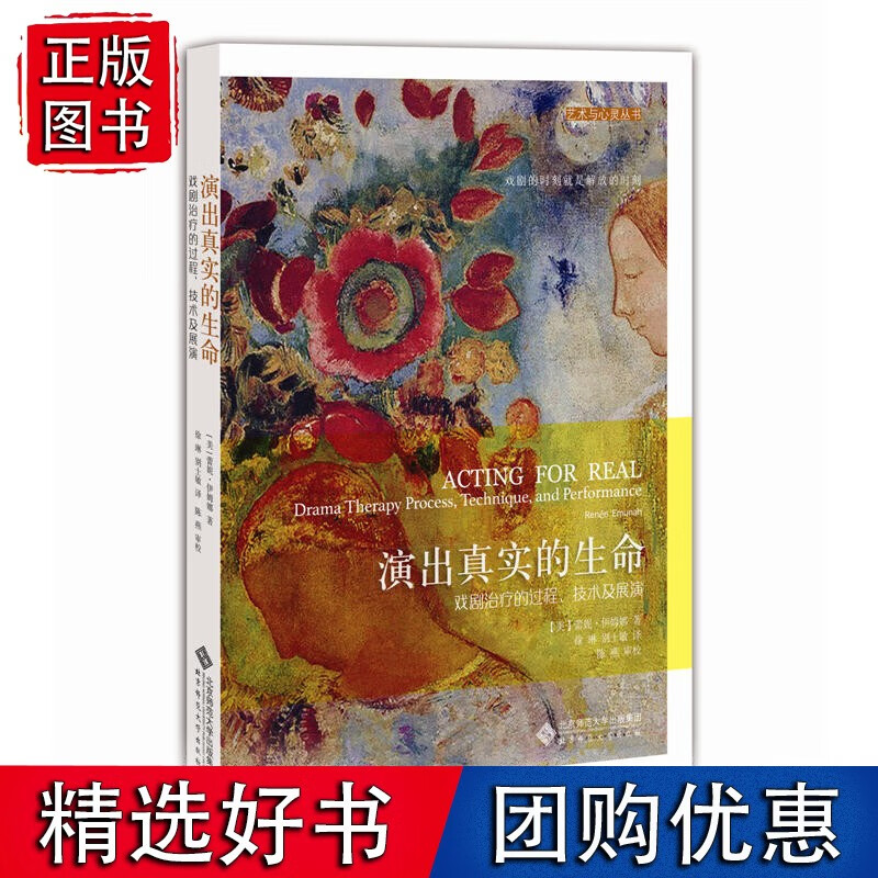 演出真实的生命：戏剧治疗的过程、技术及展演