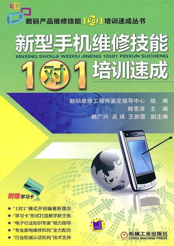 新型手机维修技能1对1培训速成【，放心购买】