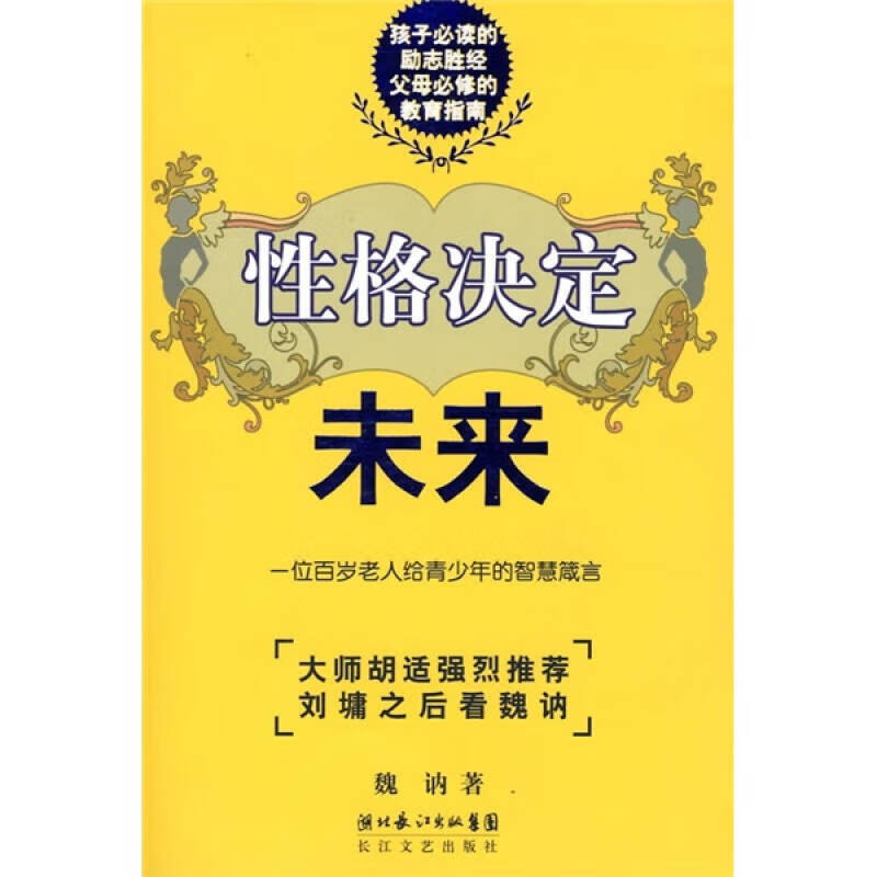 性格决定未来【特惠】