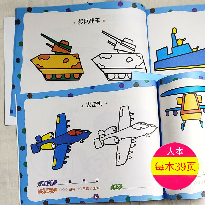 飞机汽车坦克涂鸦绘画书籍描画图画本儿童简笔画幼儿园涂色本男孩 兵器物品+酷车人物共2本