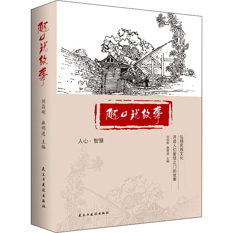 随口说故事