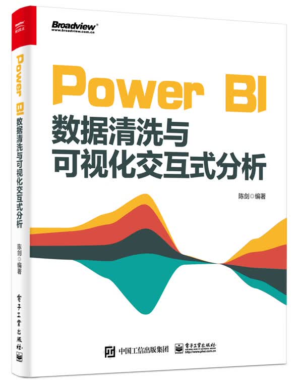 Power BI数据清洗与可视化交互式分析 Power BI 快速入门工具书 Power